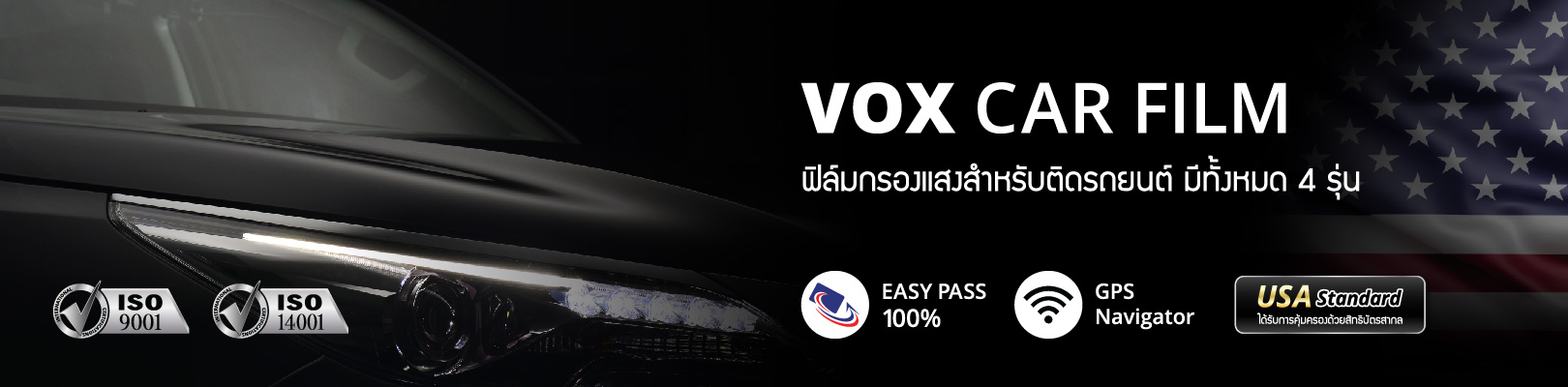 ฟิล์มกรองแสงรถยนต์ - Vox Film