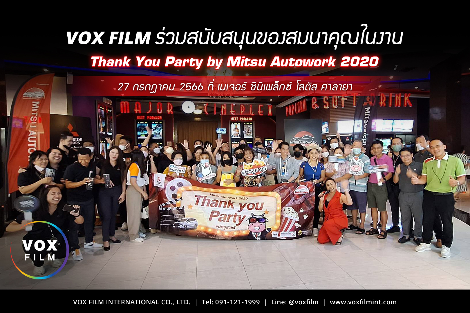 VOX FILM ร่วมสนับสนุนของสมนาคุณในกิจกรรมขอบคุณลูกค้า - Vox Film